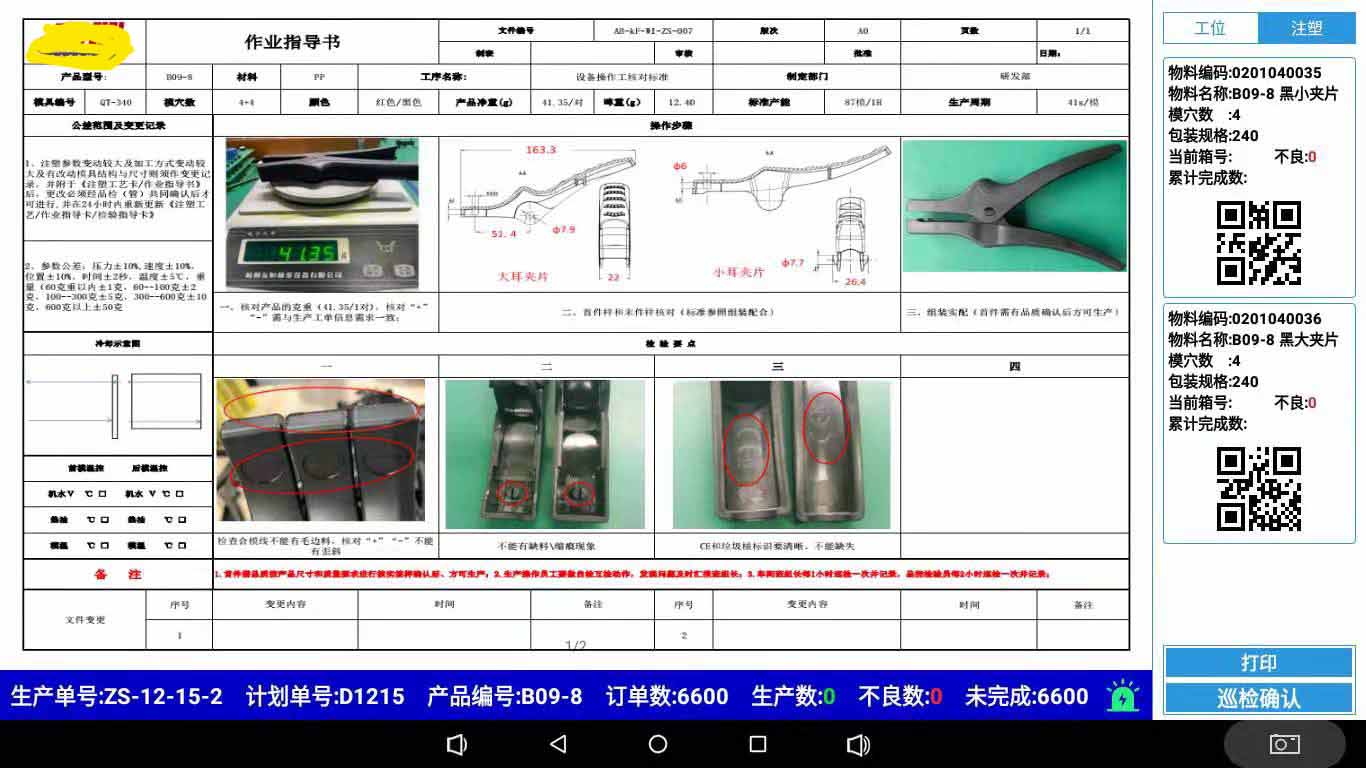 MES智能制造生产客户化看板